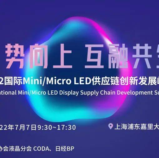 技术驱动！MLED引领行业下一个增长点_Mini_Micro_显示