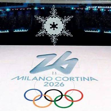冬奥会进入米兰时间_冯德莱恩称乌克兰加入欧盟需要时间_科尔蒂纳_意大利