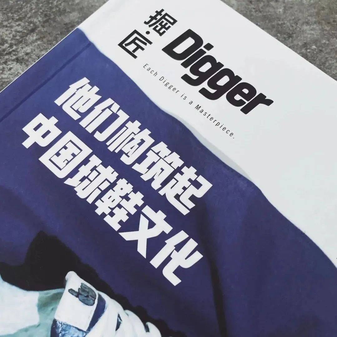 这是一本书，也是一段光阴的见证 · 《DIGGER ISSUE 18》｜SOAR 新品发售_Digger_球鞋_中国
