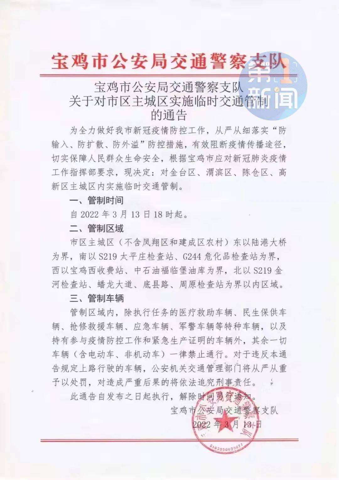 3月7日、8日到过西安这些地方的人员请速报备！_宝鸡_渭滨区_疫情