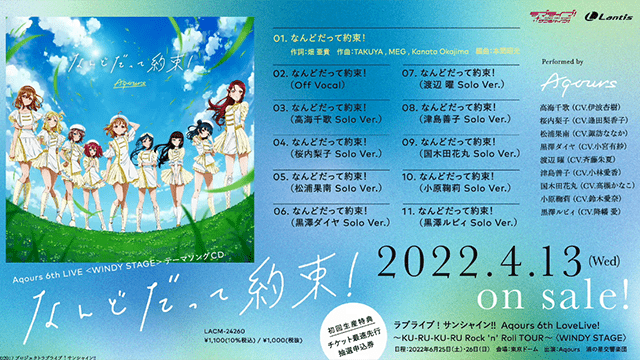「LoveLive! Sunshine!!」Aqours组合单曲试听公开_专辑_片段_动画