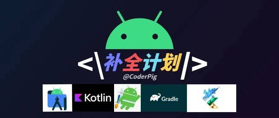 新技术 ViewBinding 最佳实践 & 原理击穿_Android_Jetpack_应用