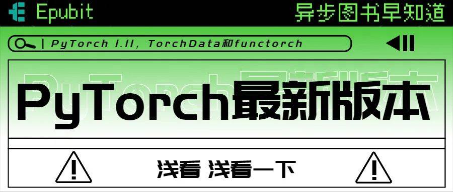 强烈推荐！Python深度学习最强框架！_PyTorch_模型_训练