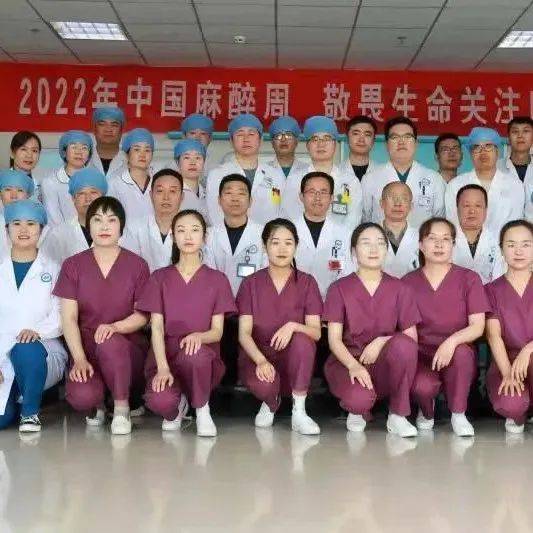 敬畏生命,关注麻醉”——市中医医院举办2022年 中国麻醉周”宣传活动启动仪式患者手术我院