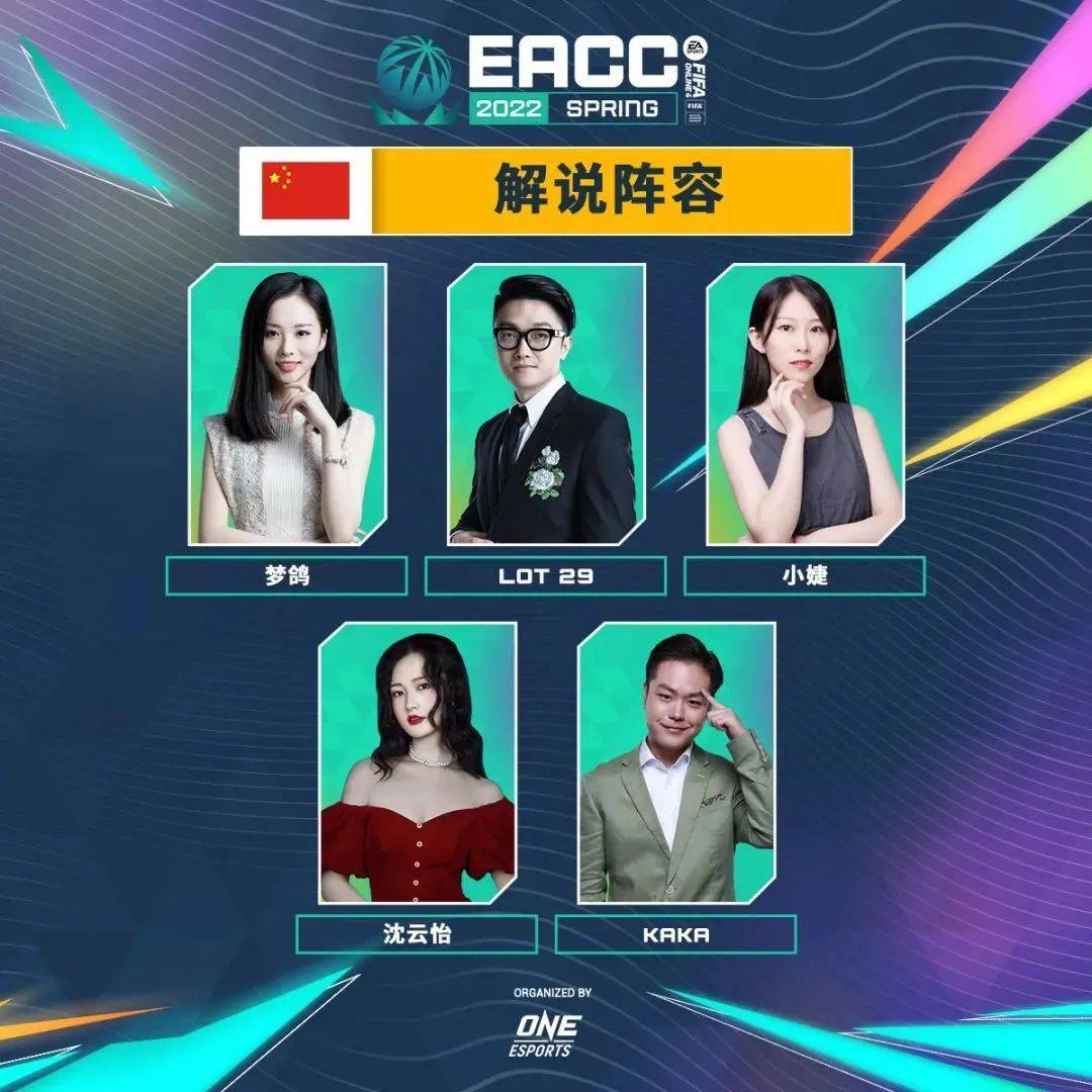 EACC | 2022EACC春季赛明星解说阵容公布!_-cn_com_https