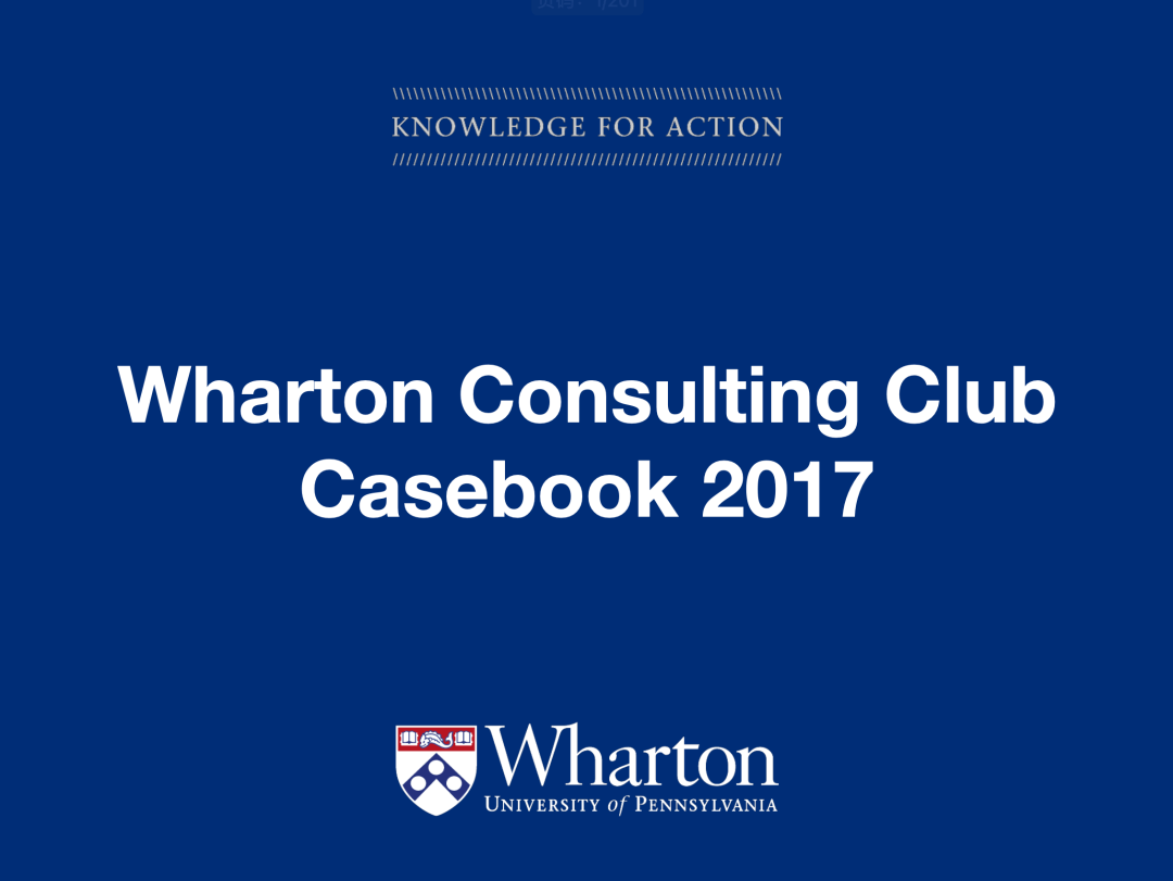 全网首发！19所顶尖商学院Casebook合集.zip_福利_咨询_School