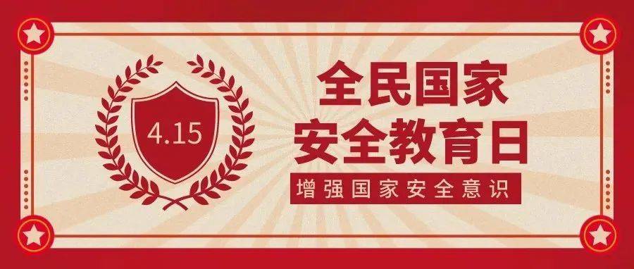 @PTUers，维护国家安全，这些知识要掌握！_有关_工作_许逸萍