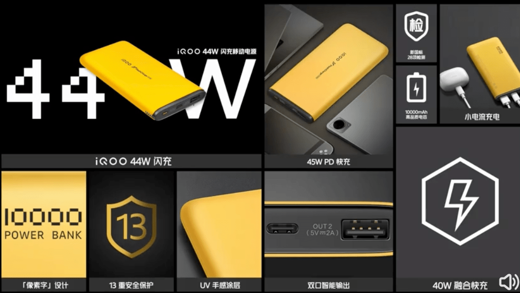 iQOO 发布 44W 闪充移动电源：10000mAh 电量，299 元_支持_Neo_输出接口