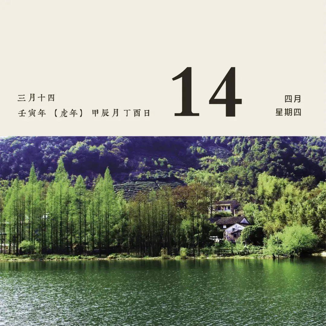 云门诗词日历（2022.4.14）_全宋诗_松影_伯求