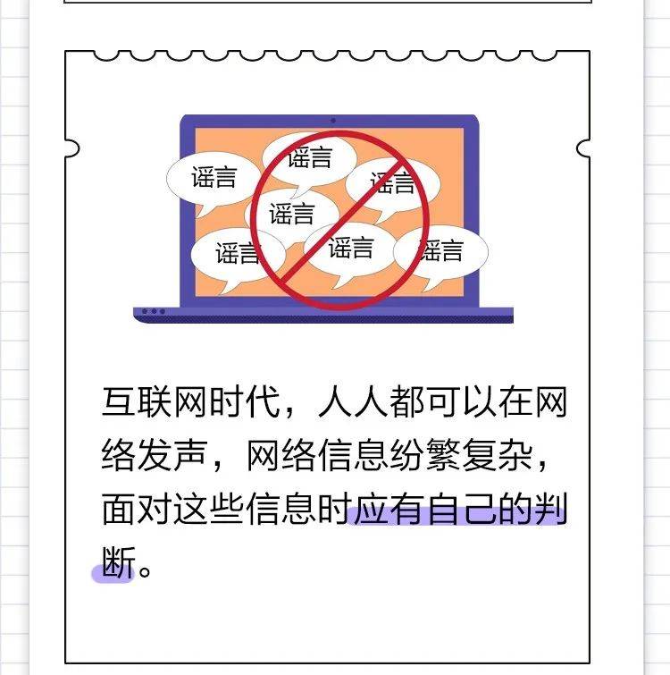 如何对疫情谣言产生“免疫力”？ 福建 来源 疫情