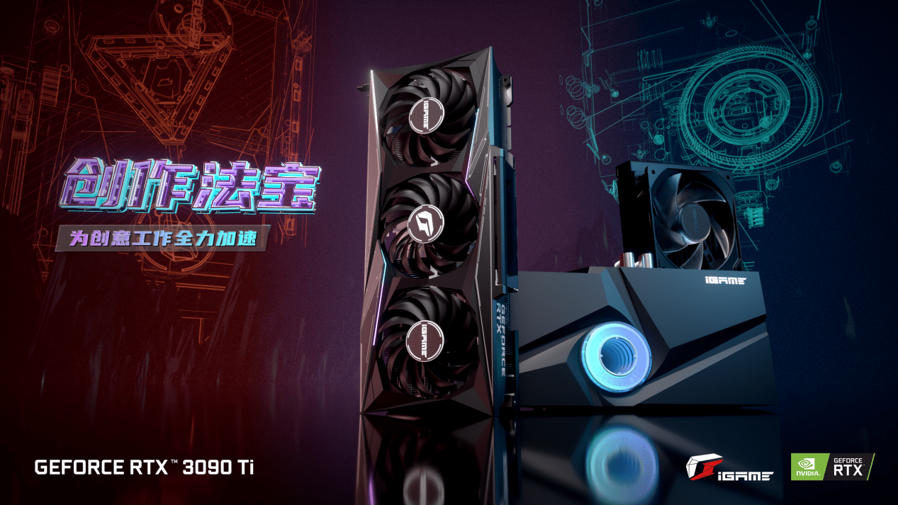 大胆入手！iGame 旗舰级别显卡均价保直指 618_GeForce_游戏_产品