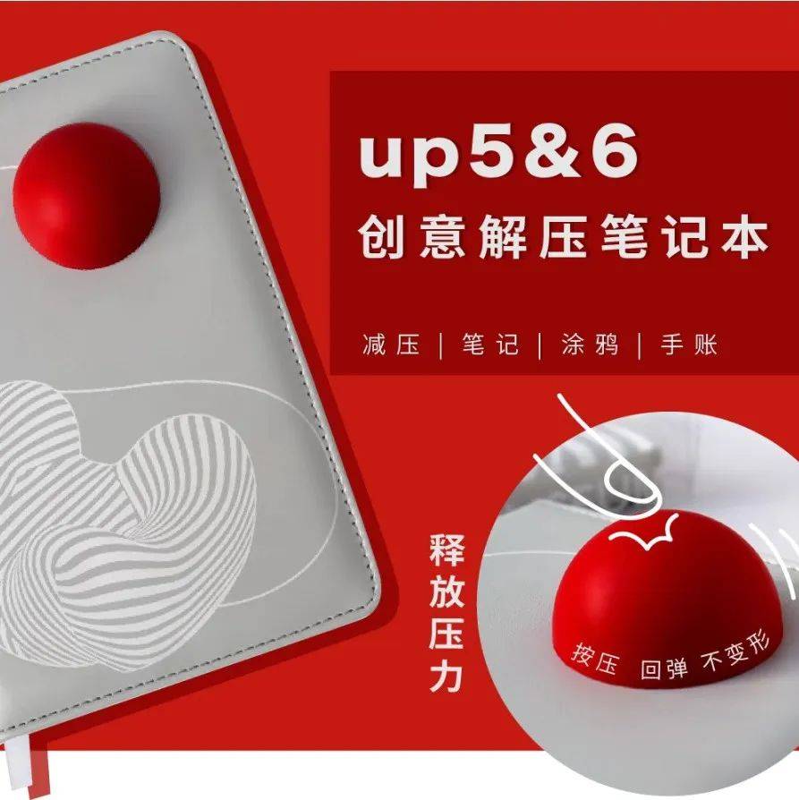 TAM商店上新|加埃塔诺·佩谢人无完人展：up5&6·创意解压笔记本_通票_定制_小伙伴