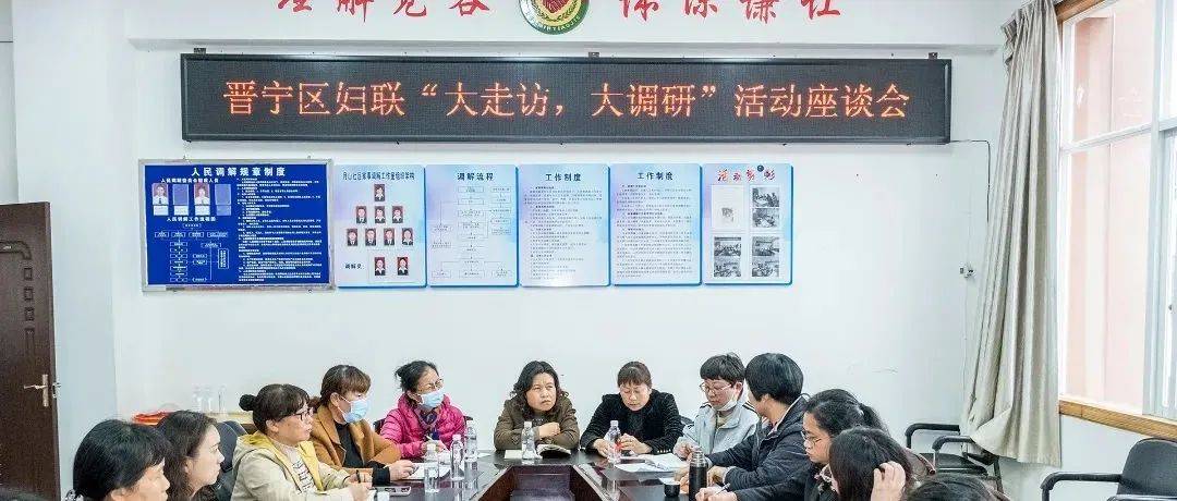 晋宁区妇联开展“大调研、大走访”活动_家庭_工作_街道