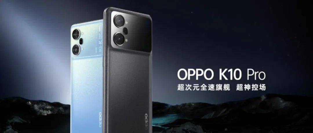 首发天玑 8000-MAX 处理器，OPPO K10 系列手机发布，售价 1999 元起_配置_孔屏_搭载