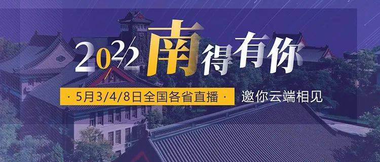 南得有你 云招生平台上线！全国各省招生组直播来袭！考生王梓峻云端
