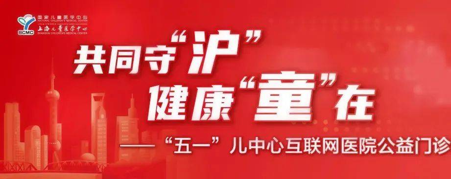 守"沪"日记 ·15 | 共同守“沪”，健康“童”在——儿中心“五一”互联网义诊“大咖”接单忙_家长_患者_诊断
