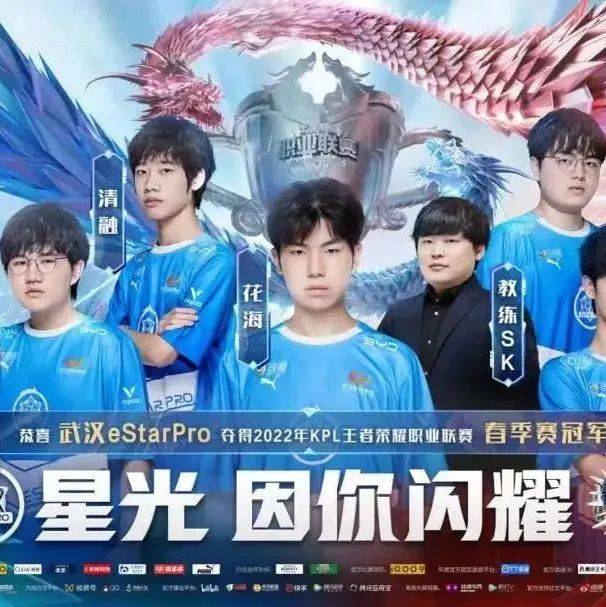 武汉eStarPro夺得王者荣耀春季赛冠军_狼队_总决赛_三连冠