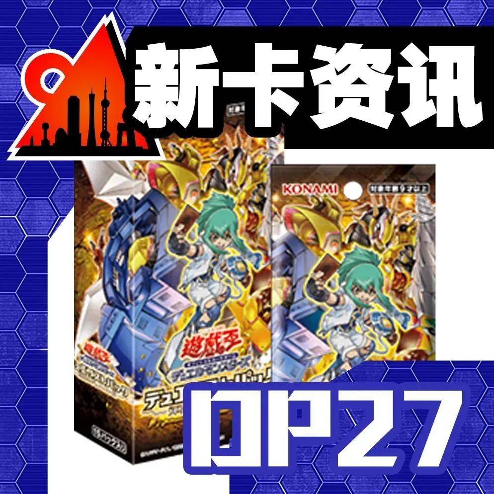 [OCG]220513-DP27新卡资讯！_墓地_张卡_场合