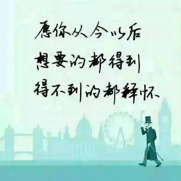 余生宝贵， 不负时光，不负自己生活尘事人人