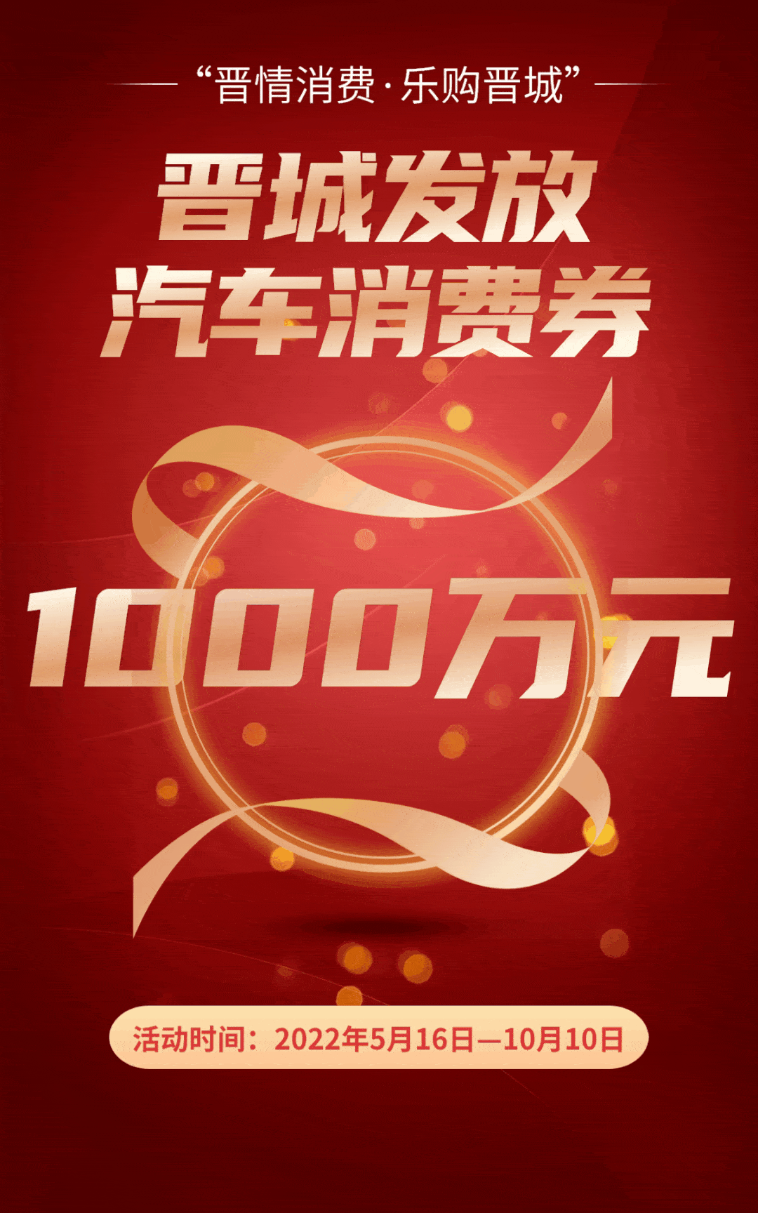 惠民!晋城1000万汽车消费券要来了! 搜狐汽车 搜狐网