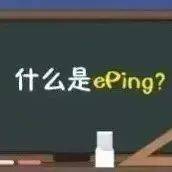 技贸破冰与筑篱 | 获取国外最新技术性贸易措施的重要工具——ePing系统改版介绍_海关_热线_ePing
