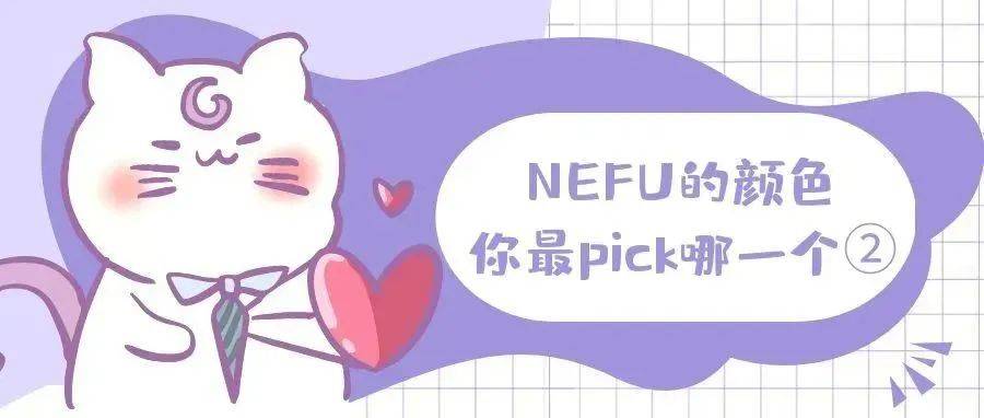 化资时光 | NEFU的颜色你最pick哪一个?第二弹来袭!_发展中心_紫色_大学生