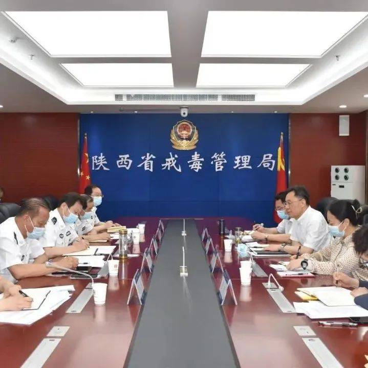郑建山同志到陕西省戒毒管理局开展监督检查调研工作建设责任 