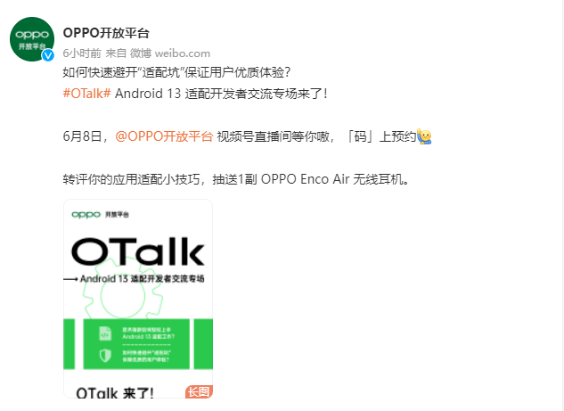 OPPO将于6月8日公布Android 13适配计划，新特性解读_用户_权限_支持
