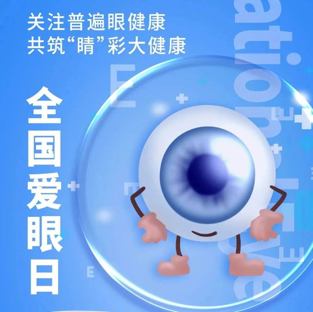 全国爱眼日 明亮眼睛,给孩子一个光明的未来!太阳穴时间穴位