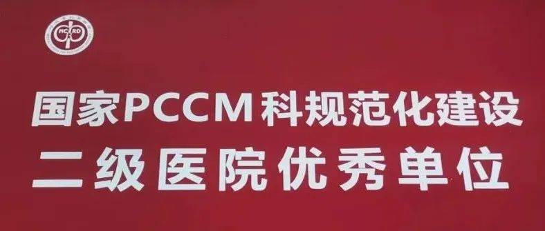 喜报！我院获评国家PCCM规范化建设二级优秀单位_危重症_发展_学科