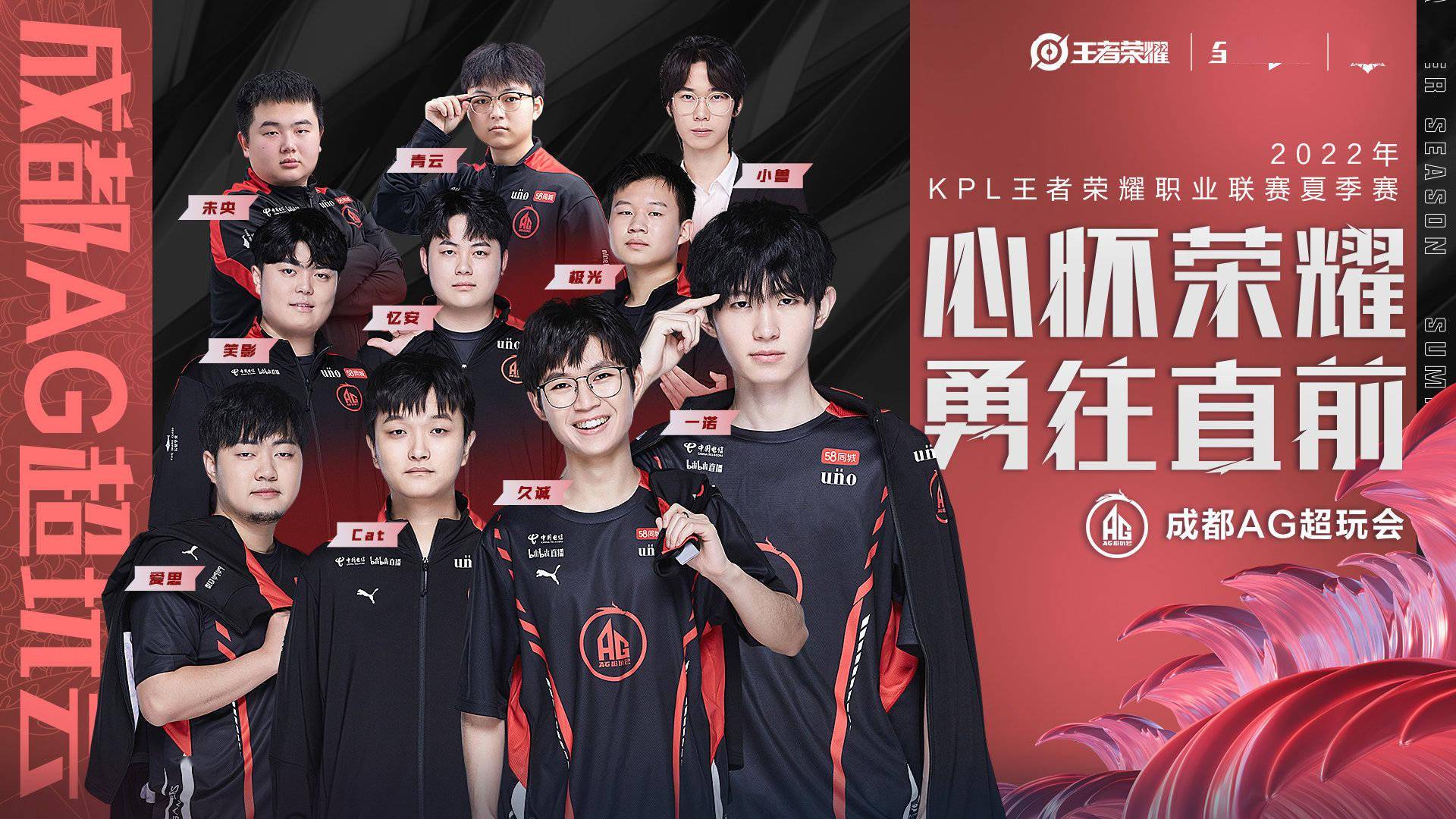 KPL夏季赛18队海报：AG一诺C位，TTG九尾力压清清，XYG秀豆是排面_选手_地位_fly