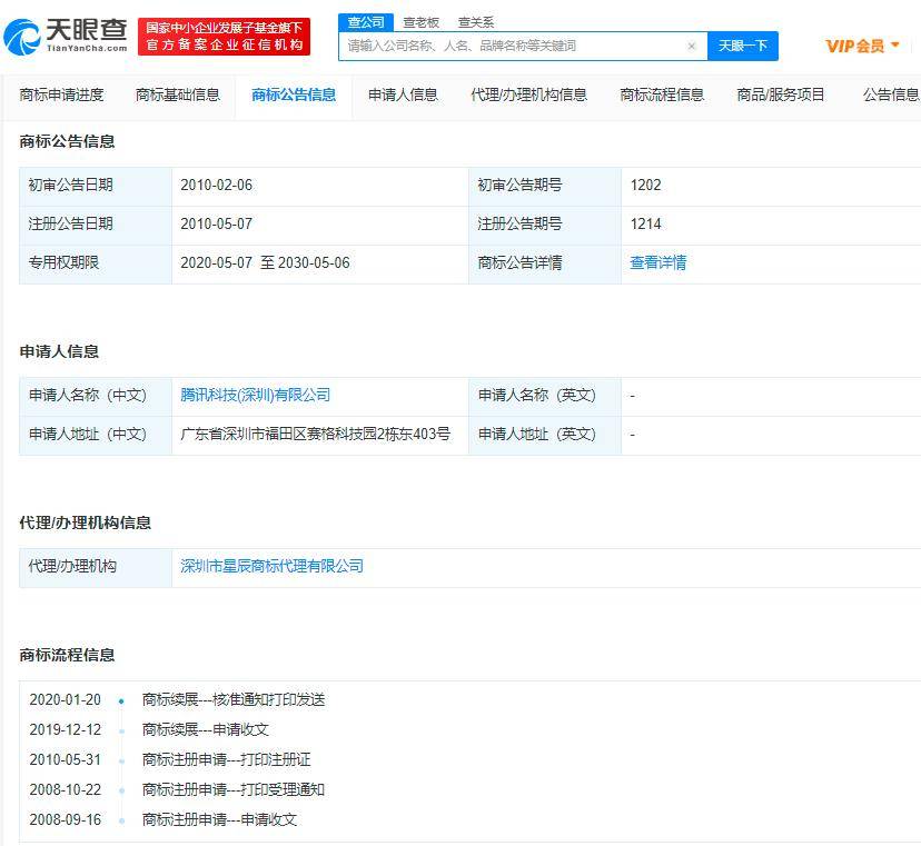 QQ影音商标曾遭暴风公司抢注 腾讯下架QQ影音所有版本_腾讯下架QQ影音所有版本_注册_显示
