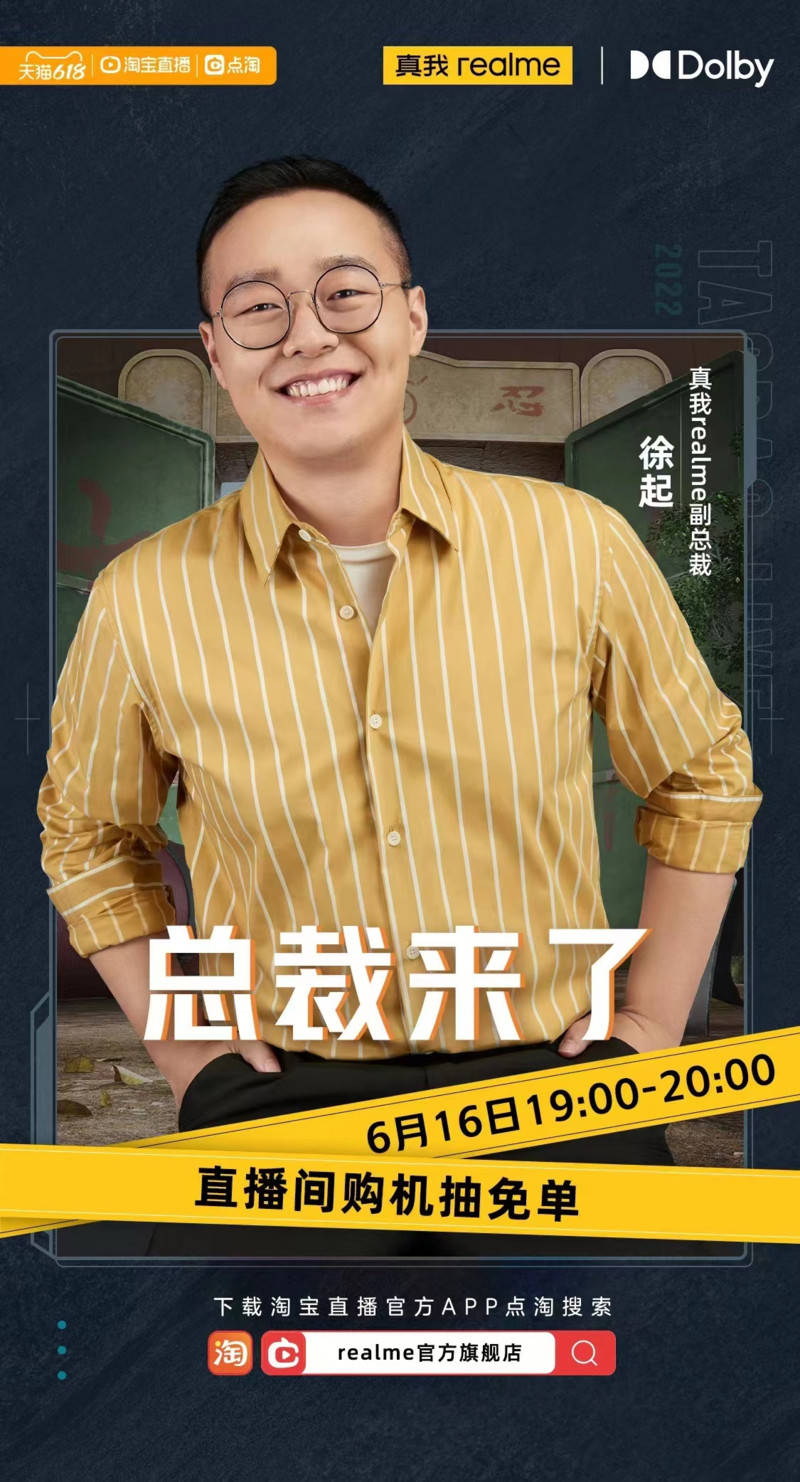 骁龙8旗舰至高立省500元！真我realme放出618大招_销量_直播_福利