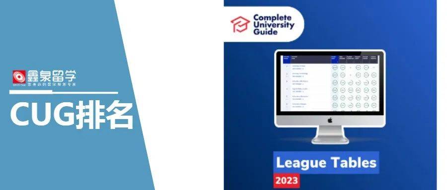新鲜！2023CUG英国大学排名出炉！_Studies_进行_专业