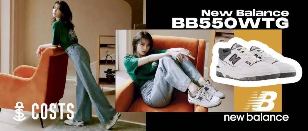 IU 同款不错哦！丨 New Balance BB550WTG 新款到店_Aim_Vibe_经典