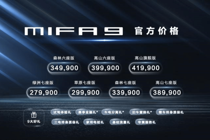 上汽大通MAXUS入局纯电MPV市场 MIFA 9正式上市_搜狐汽车_搜狐网