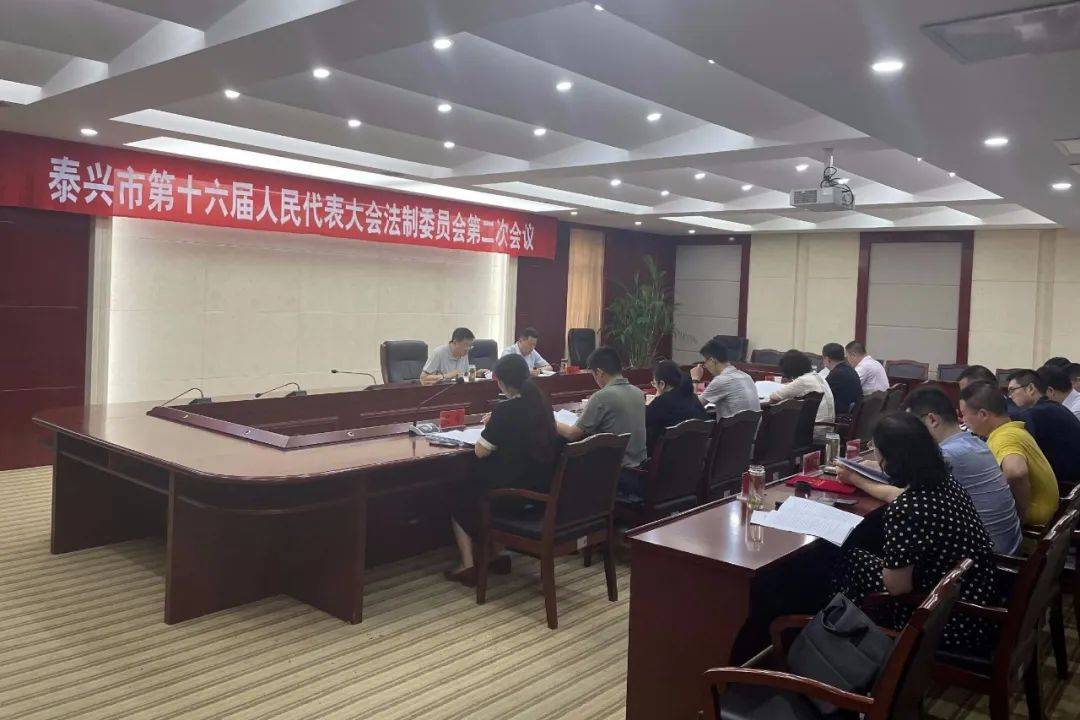【快讯】 市十六届人大法制委员会召开第二次全体会议 工作 立法 发展