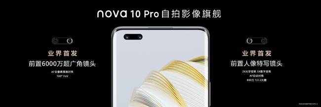 华为nova10系列发布 开启主角影像新10代 售价2699元起_广角镜头_星耀_对焦