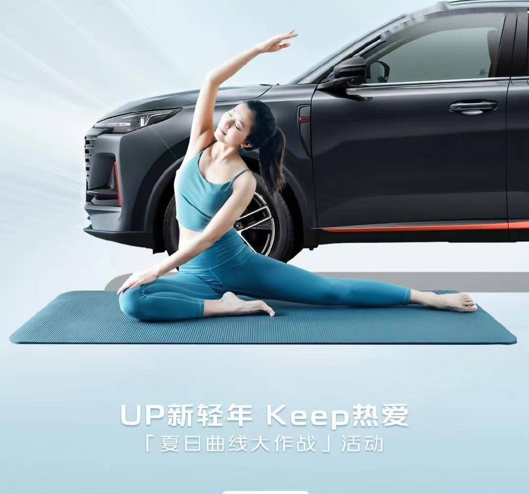 快去燃烧脂肪吧！长安第二代CS55PLUS X Keep联名燃脂操上线_搜狐汽车_搜狐网