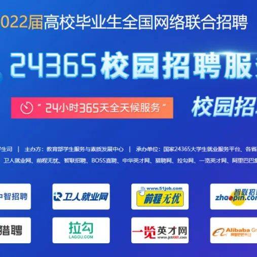 国家24365大学生就业服务平台：为毕业生提供“一站式”、不断线就业服务_招聘_岗位_高校
