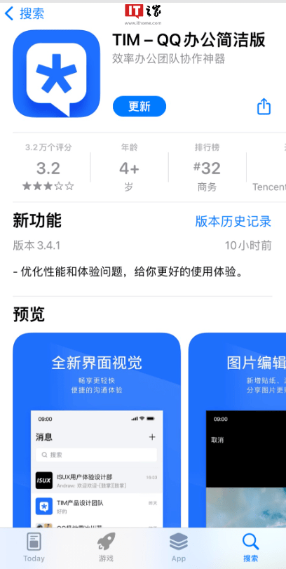 时隔近三个月，iOS 版“TIM – QQ 办公简洁版”获得 3.4.1 更新_协作_功能_官方