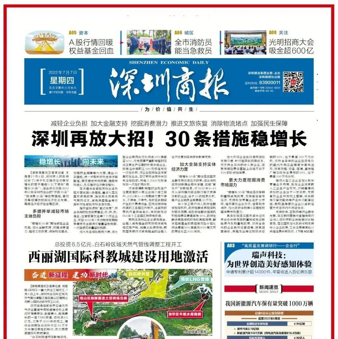 读深圳商报｜为价值共生（2022.7.9）_谭录岗_莲塘街道_账户