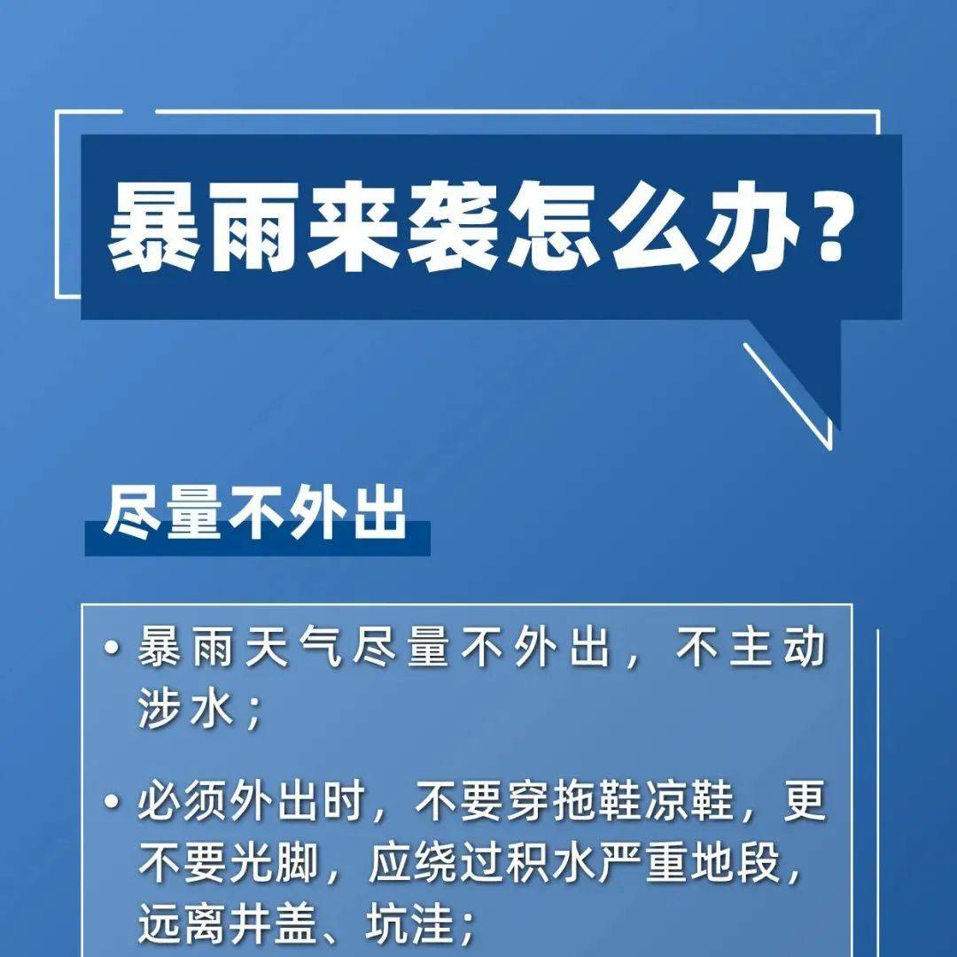 夏季健康提示 暴雨来袭怎么办？避险自救攻略在这里中国政府来源颜建辉