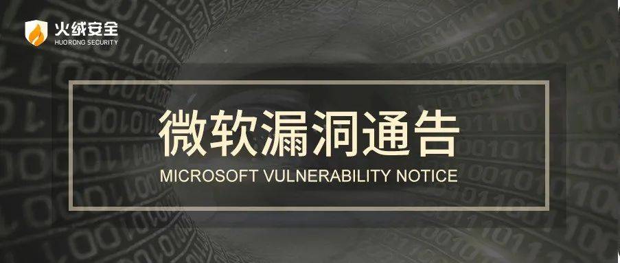 2022-07微软漏洞通告_Windows_Service_Server