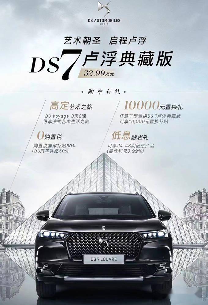 加1万买顶配！DS 7新车型售32.99万元 造型更漂亮_搜狐汽车_搜狐网