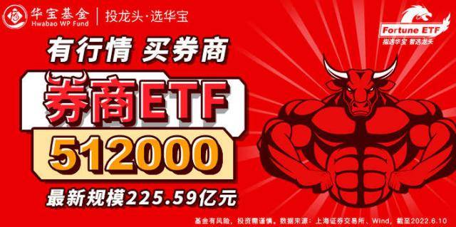 持续低吸！券商ETF（512000）份额连续10日增长，两融余额继续刷新阶段新高_融资融券_仓位_方面