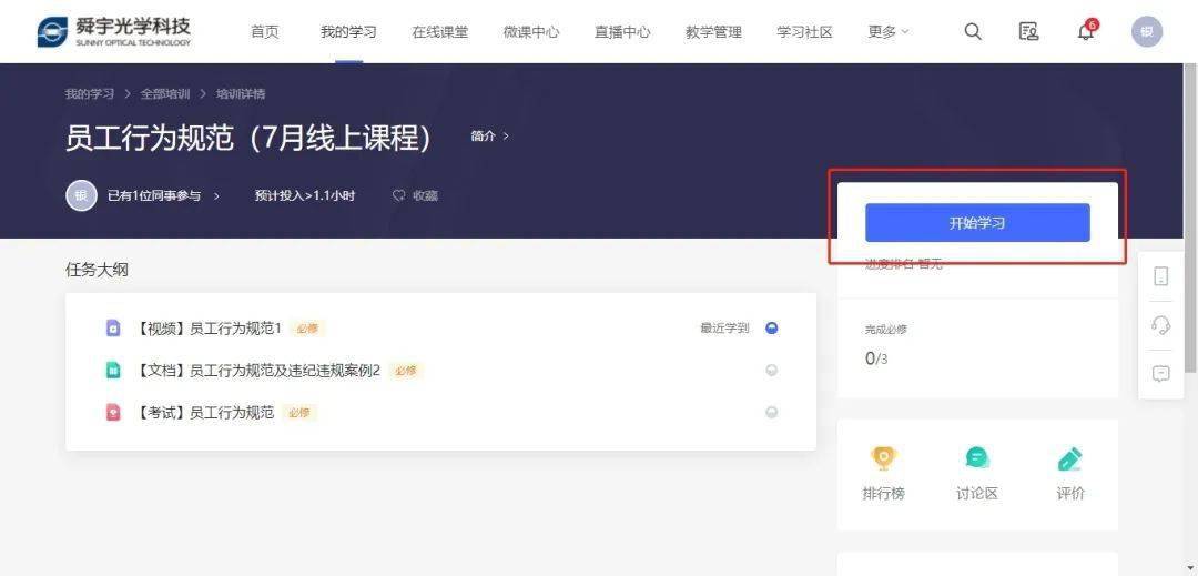 新的学习平台已上线，7月线上学习课程你完成了吗？_alt_sxy_cn