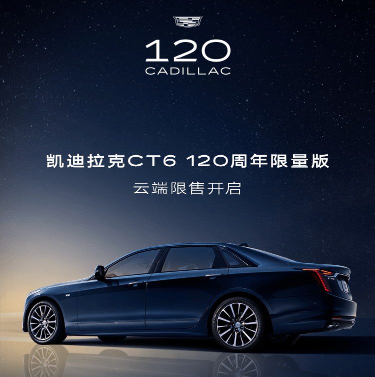 仅有300台 凯迪拉克CT6 120周年限量版长这样！_搜狐汽车_搜狐网