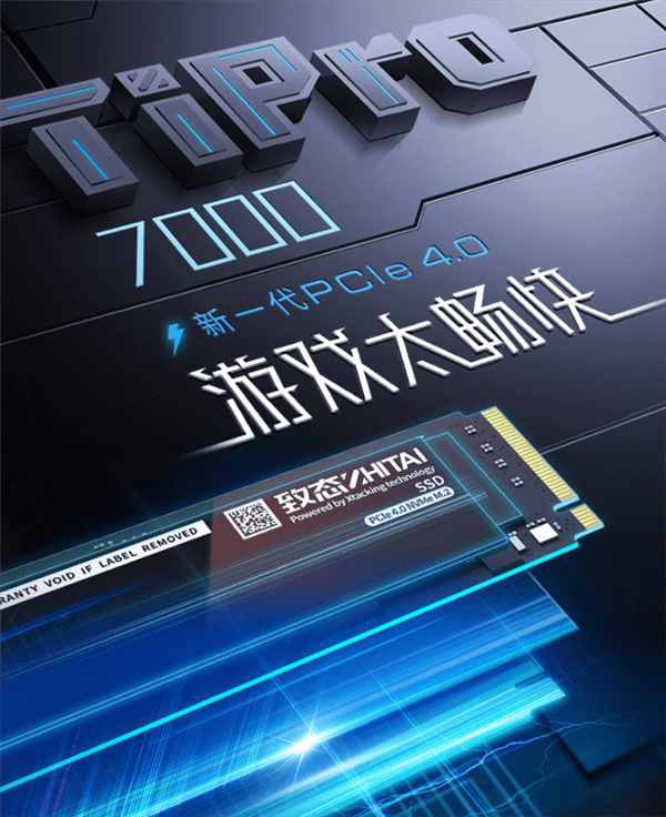 长江存储旗舰SSD TiPro7000 2TB版杀到：2199元要不要？_版本_规格_性能