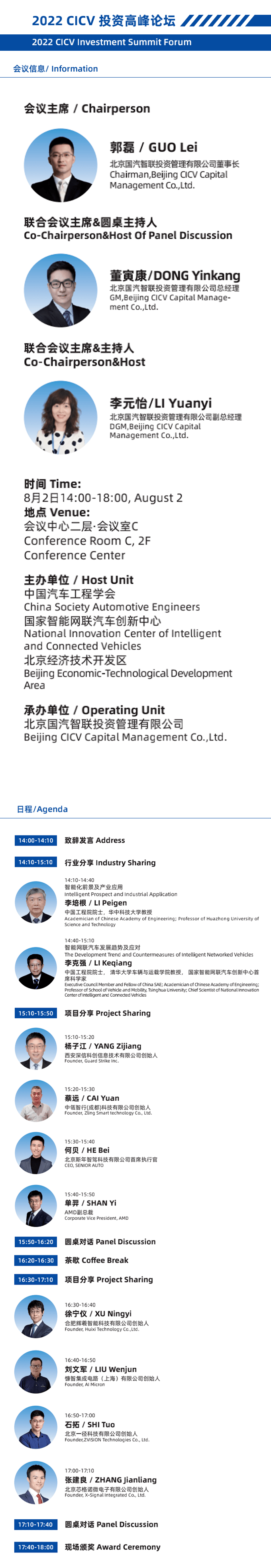 科技周动态｜日程发布：CICV 2022投资高峰论坛_搜狐汽车_搜狐网